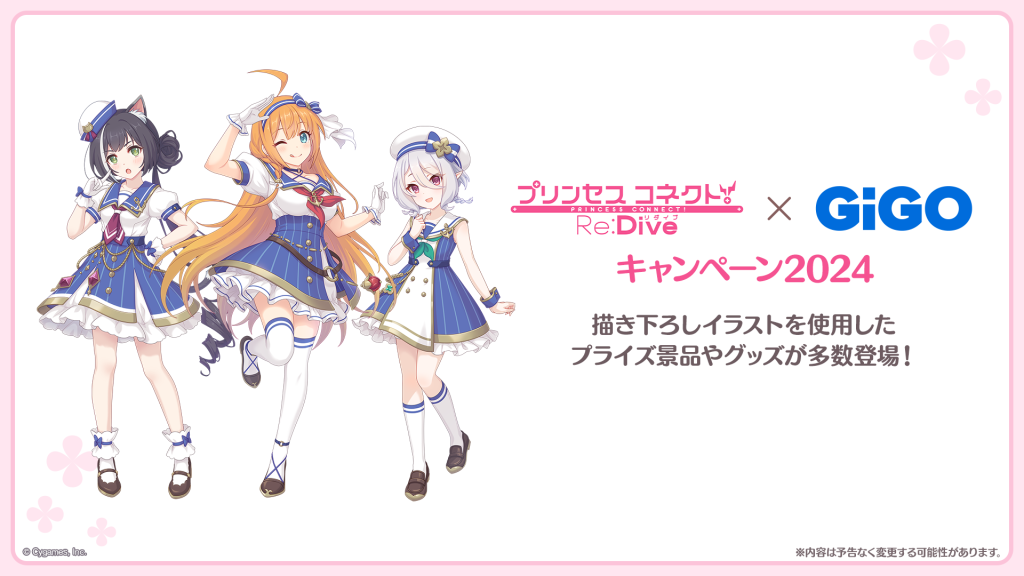 「プリンセスコネクト！Re:Dive × GiGOキャンペーン 2024」の開催が決定！｜イベント｜トピックス｜ブシロードクリエイティブ