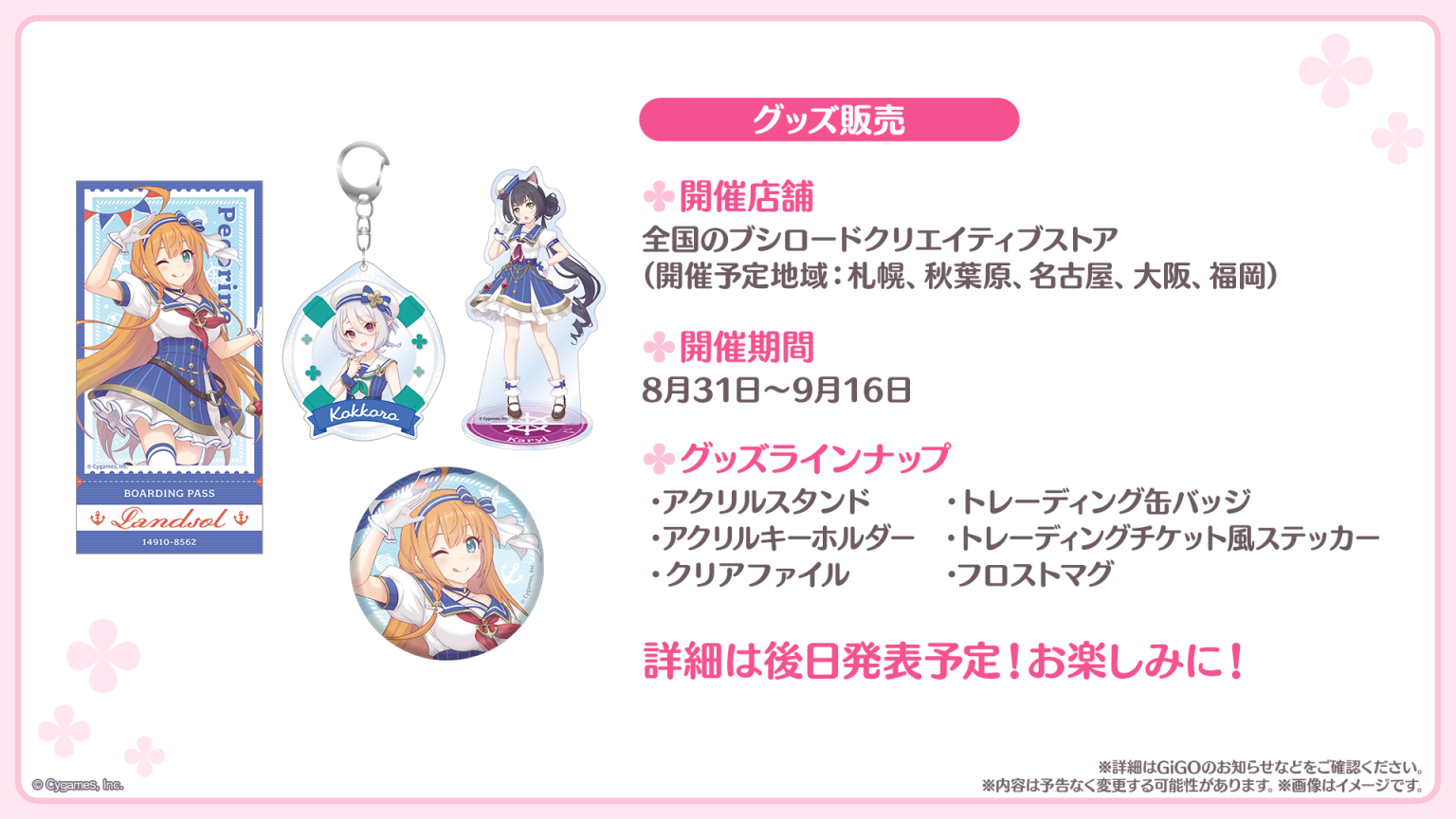 「プリンセスコネクト！Re:Dive × GiGOキャンペーン 2024」の開催が決定！｜イベント｜トピックス｜ブシロードクリエイティブ