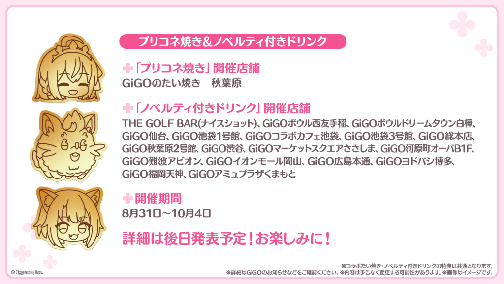 「プリンセスコネクト！Re:Dive × GiGOキャンペーン 2024」の開催が決定！｜イベント｜トピックス｜ブシロードクリエイティブ