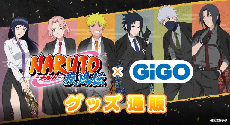 『NARUTO-ナルト- 疾風伝』 × GiGO キャンペーン｜イベント｜トピックス｜ブシロードクリエイティブ
