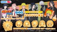 『NARUTO-ナルト- 疾風伝』 × GiGO キャンペーン｜イベント｜トピックス｜ブシロードクリエイティブ