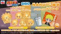 『NARUTO-ナルト- 疾風伝』 × GiGO キャンペーン｜イベント｜トピックス｜ブシロードクリエイティブ