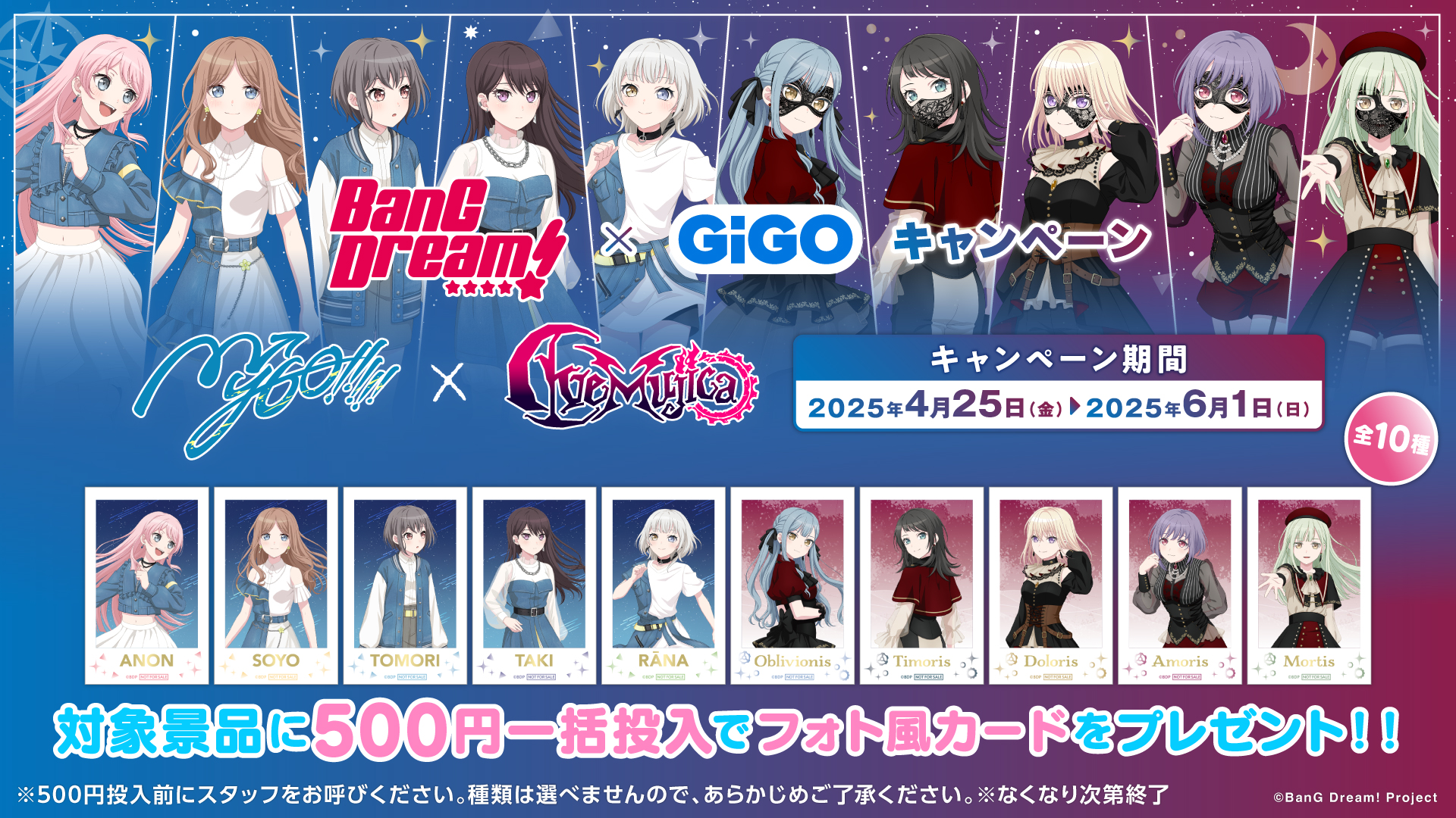 BanG Dream! GiGOキャンペーン 2025 MyGO!!!!!×Ave Mujica｜イベント｜トピックス｜ブシロードクリエイティブ