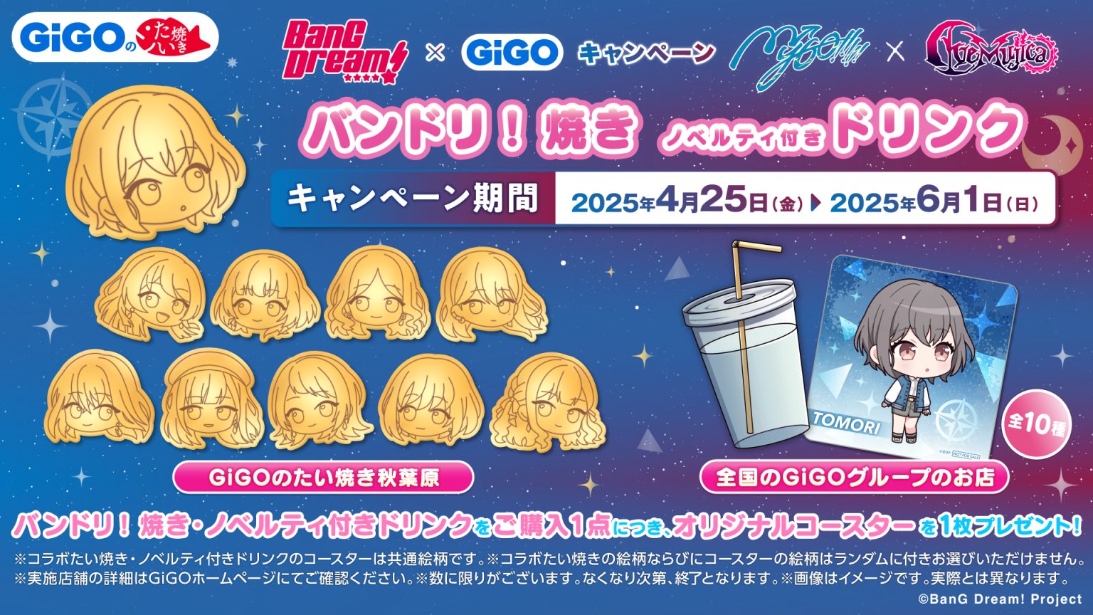 BanG Dream! GiGOキャンペーン 2025 MyGO!!!!!×Ave Mujica｜イベント｜トピックス｜ブシロードクリエイティブ