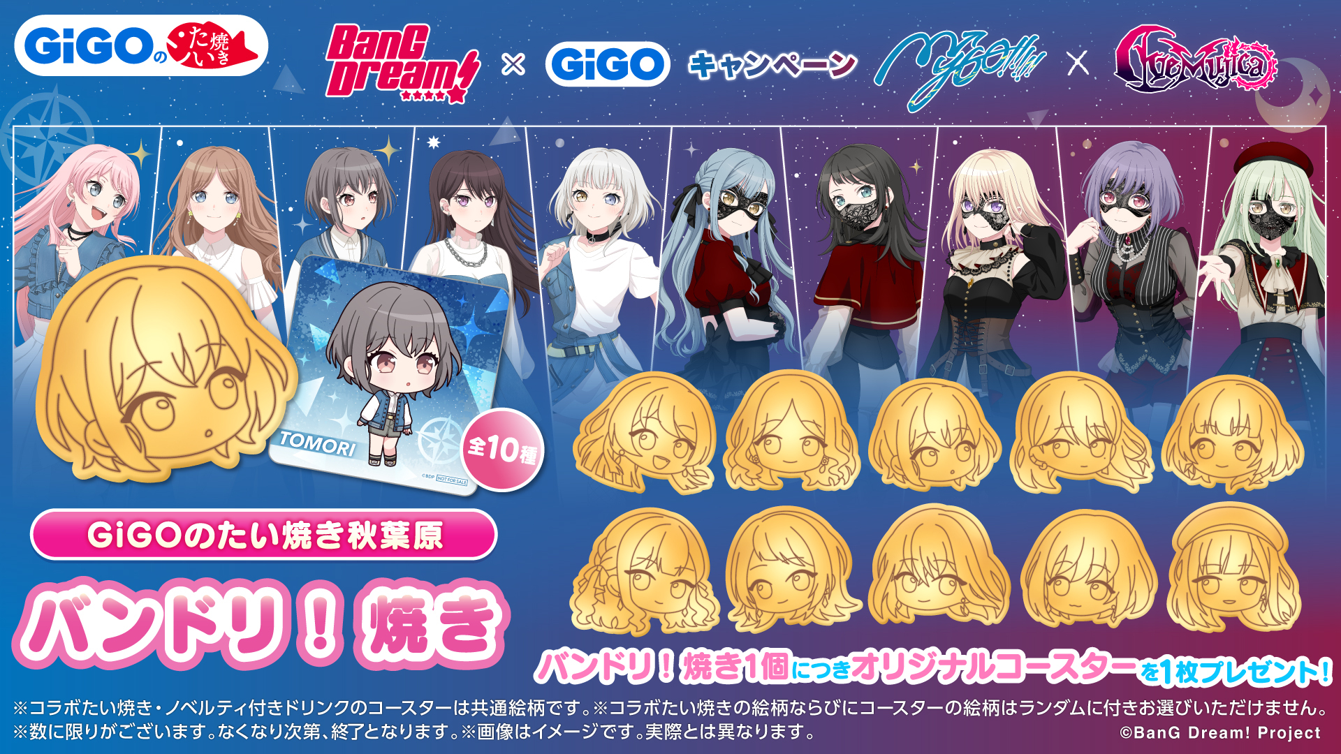 BanG Dream! GiGOキャンペーン 2025 MyGO!!!!!×Ave Mujica｜イベント｜トピックス｜ブシロードクリエイティブ