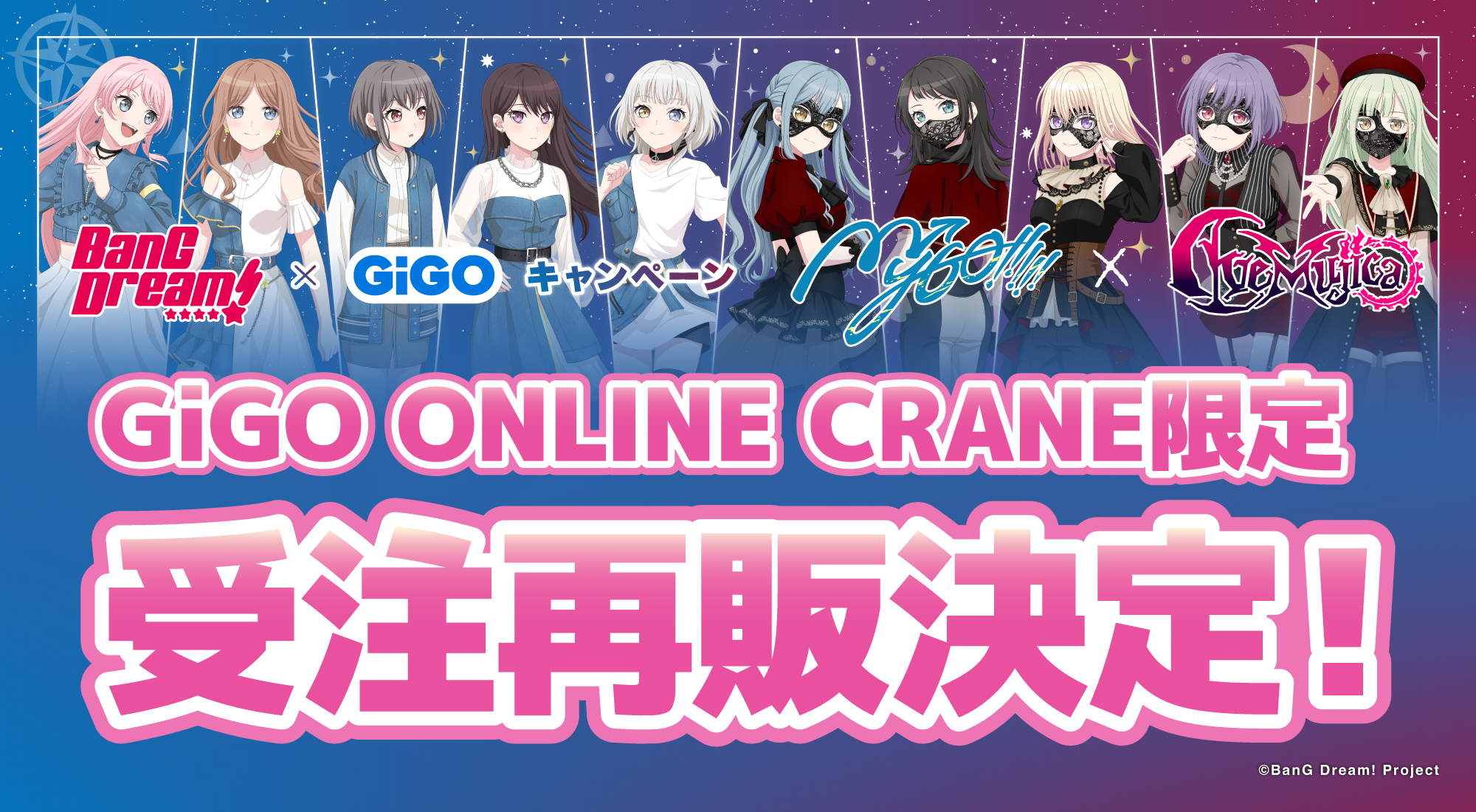BanG Dream! GiGOキャンペーン 2025 MyGO!!!!!×Ave Mujica｜イベント｜トピックス｜ブシロードクリエイティブ